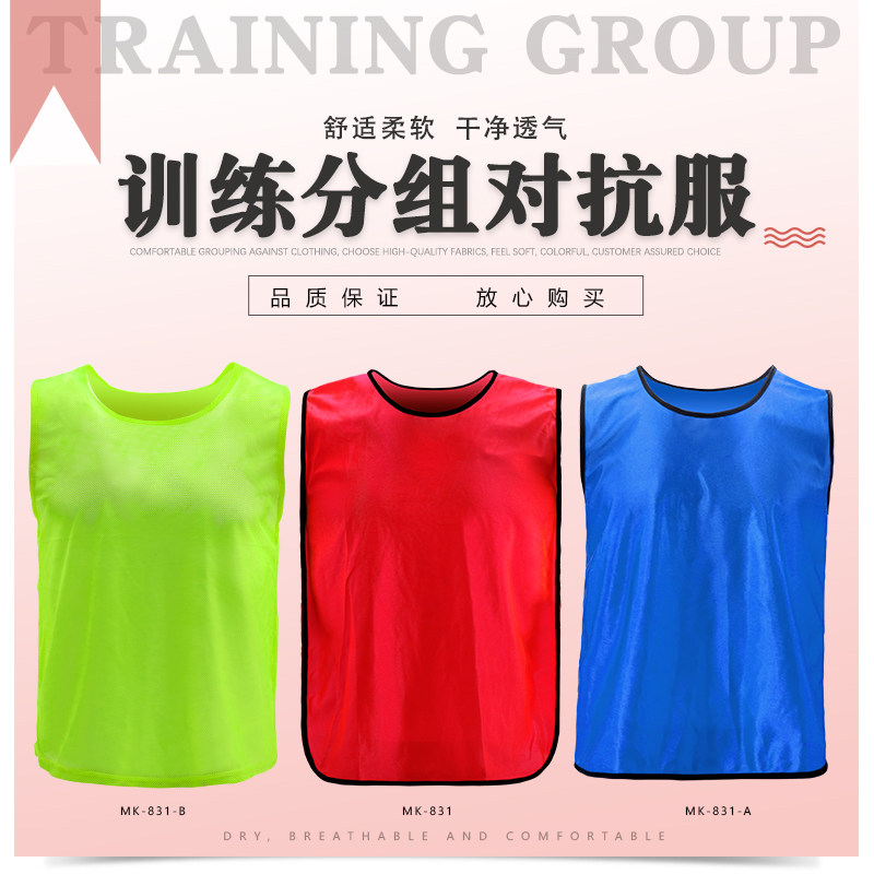 对抗服拓展分组号码宣传广告团建活动幼儿园马甲定制足球训练背心