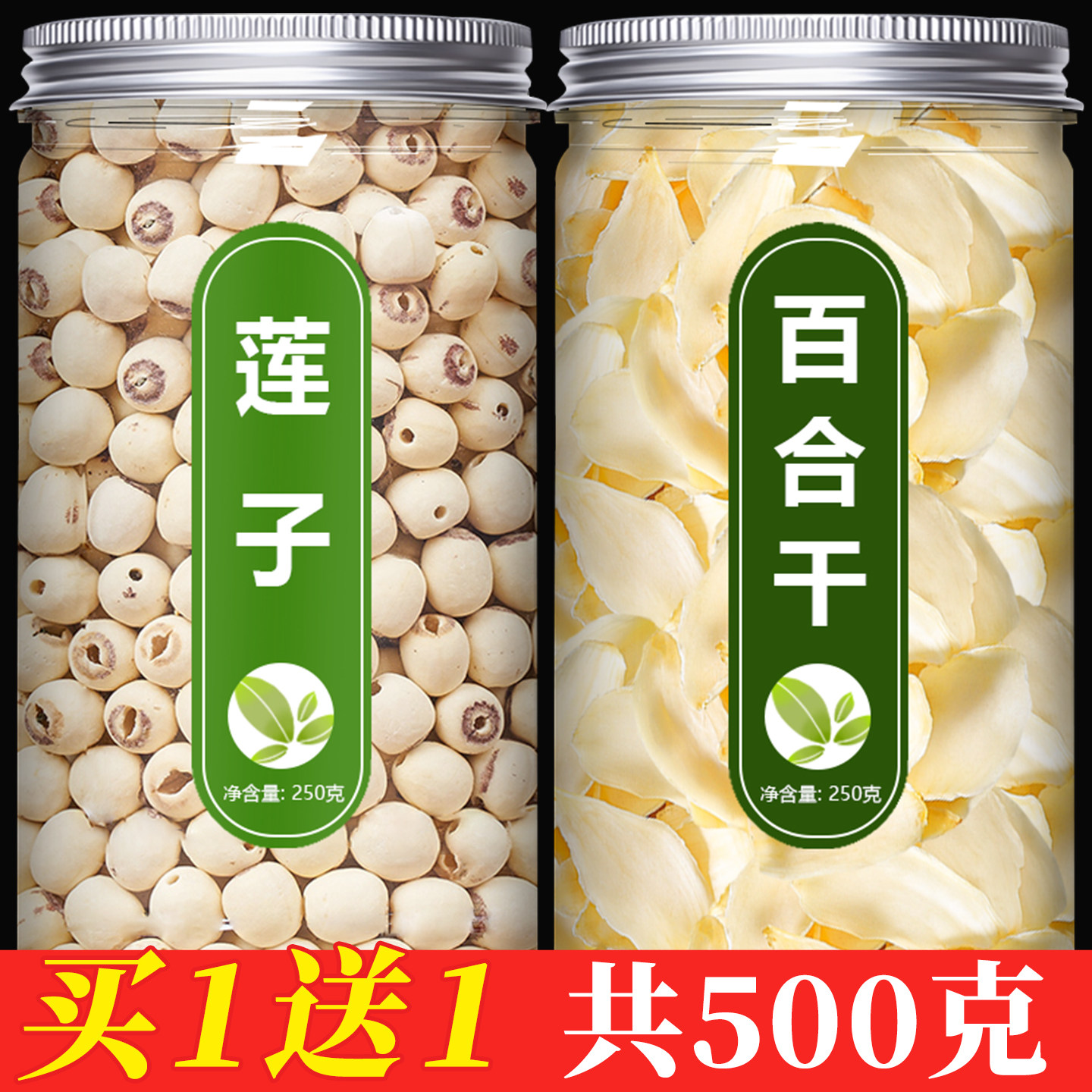 百合莲子组合干货500g特级新鲜去芯正品官方旗舰店建宁正宗白湘潭