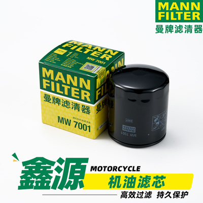 适用于鑫源骓1200摩托车高流量机油格滤芯