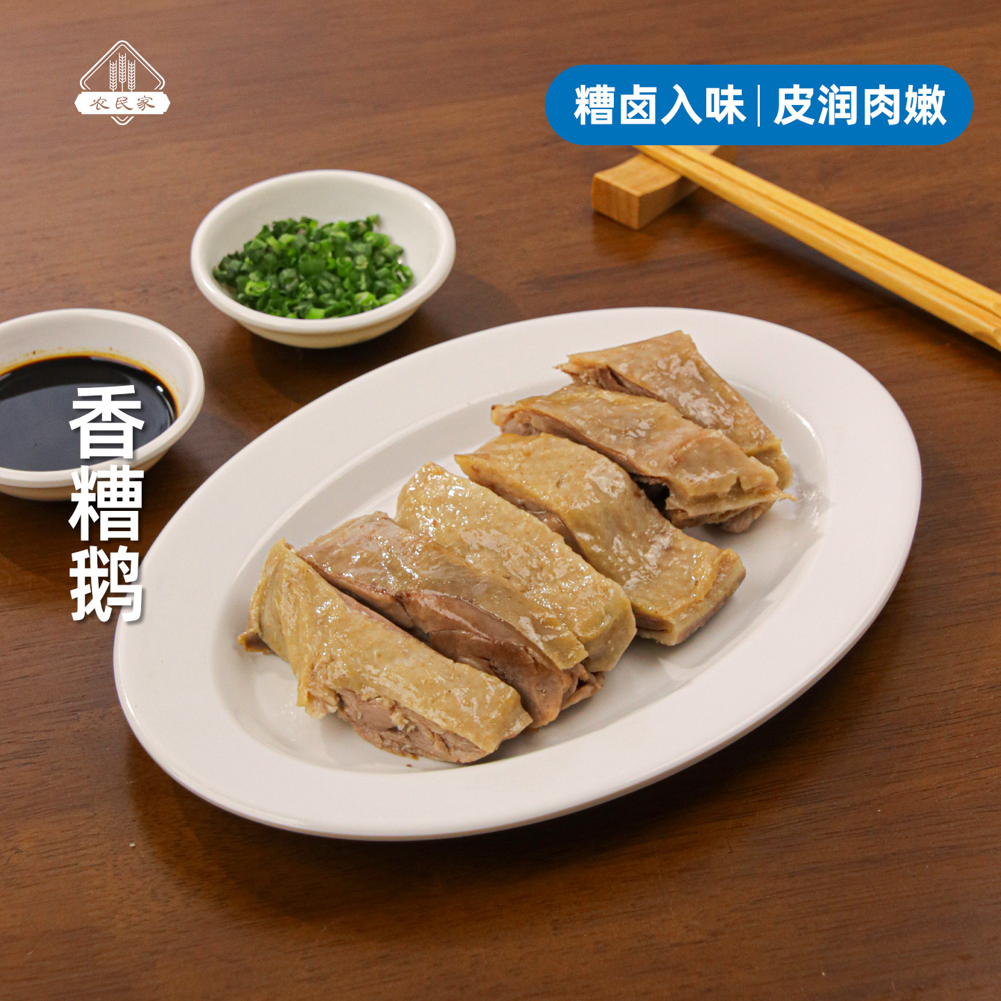 方小西香糟鹅宁波特产肉类熟食醉鹅即食零食酒糟鹅下酒菜300g/袋