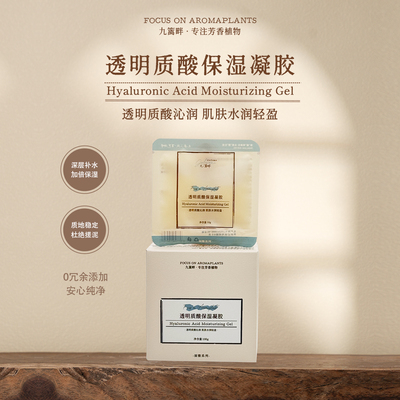 Joliaroma/九篱畔透明质酸保湿凝胶 深层补水 质地稳定 不搓泥