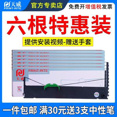 天威适用富士通DPK1680色带6610K