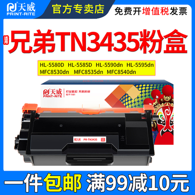 天威适用兄弟TN3435粉盒HL-5580D