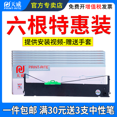 天威适用富士通DPK200色带架200H