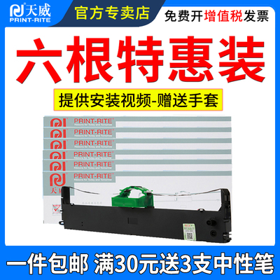 天威富士通DPK700色带架DPK710H