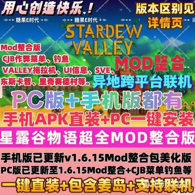 星露谷物语1.6Mod整合包 安卓/IOS/电脑 手机苹果美化版支持steam