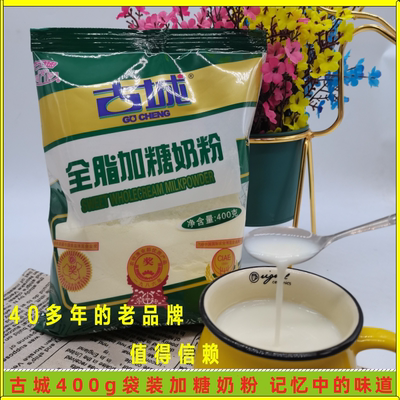 山西古城奶粉成人全脂400g