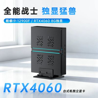议价盛美MV300 i9-12900F独立显示卡RTX4060主机电腦高配組装台式
