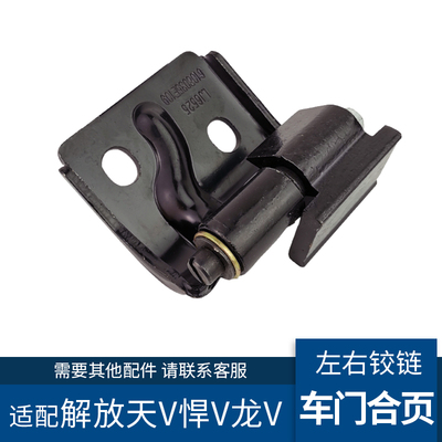 适配青岛解放龙V悍V天V车门合页驾驶室车门铰链E109解放货车配件