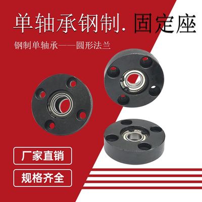 圆型单轴承座 钢制轴承座组件 轴承固定座BARA BFF21 BGRAB轴支座