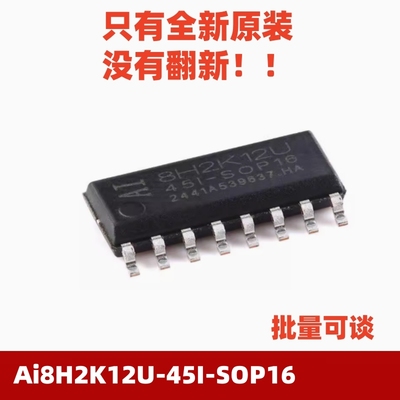 Ai8H2K12U-45I-SOP16微控制器