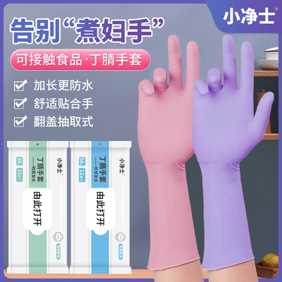 加长耐用一次性洗碗手套丁腈加厚防油橡胶劳保家务厨房清洁贴手女