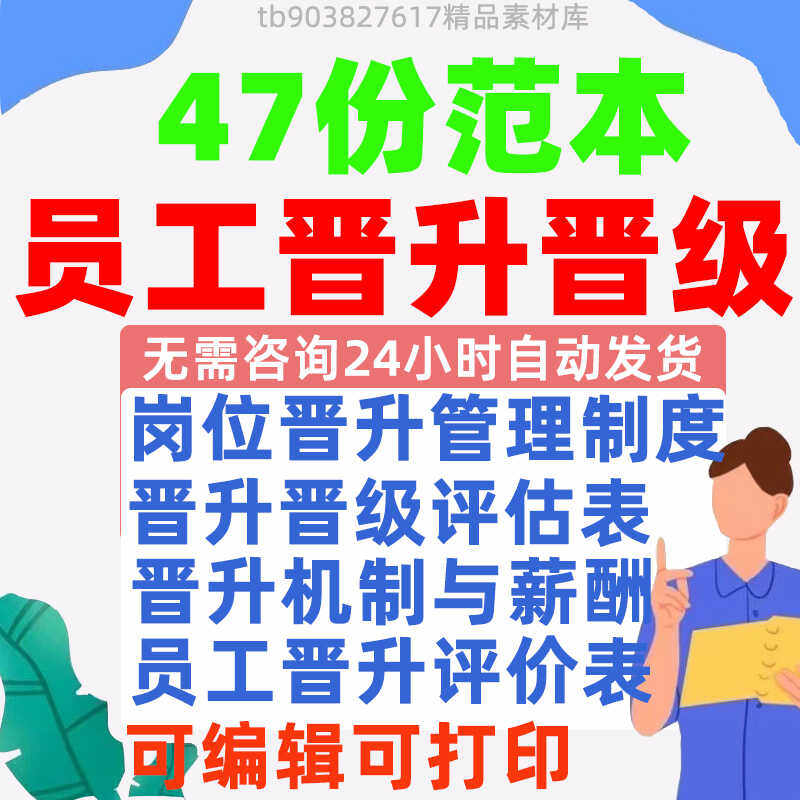员工晋升管理制度HR晋升晋级标准细则条件岗位序列职等薪酬方案