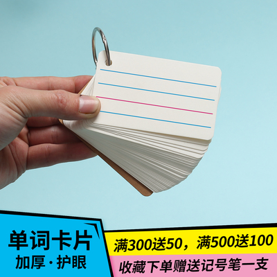 英语单词卡片空白硬卡纸
