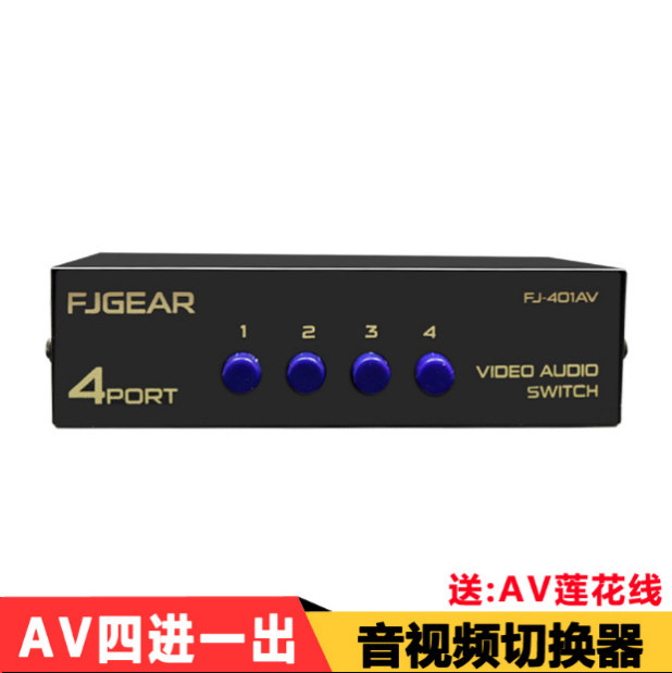 AV切换器音频视频分配器四进一出4进1出三进新老电视1拖4转换器盒