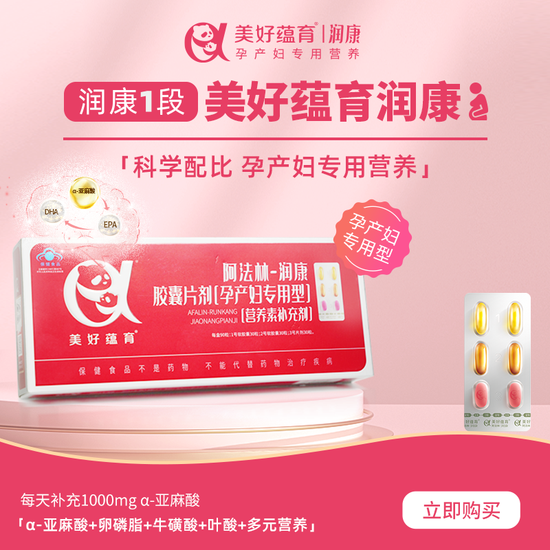 美好蕴育润康全阶段1段2段孕妇哺乳期维生素DHA专用母乳产妇营养