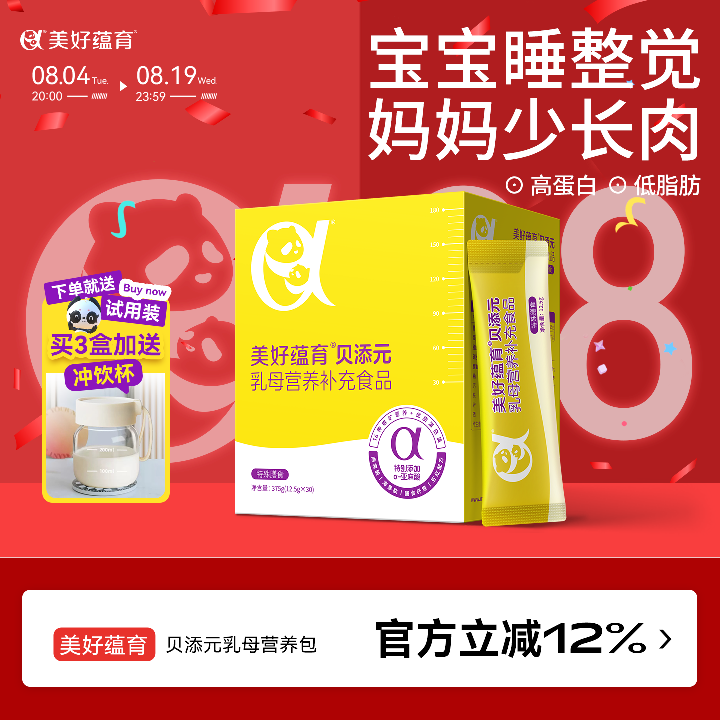 抖音爆款三件送杯子贝添元乳母营养包高纤低脂五红亚麻酸胶原蛋白