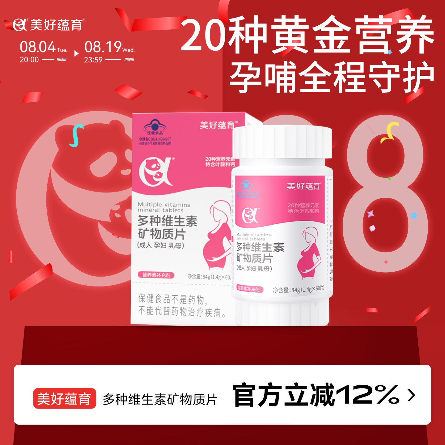 美好蕴育叶酸孕妇多种复合维生素补充钙铁锌硒维生素矿物质60天量