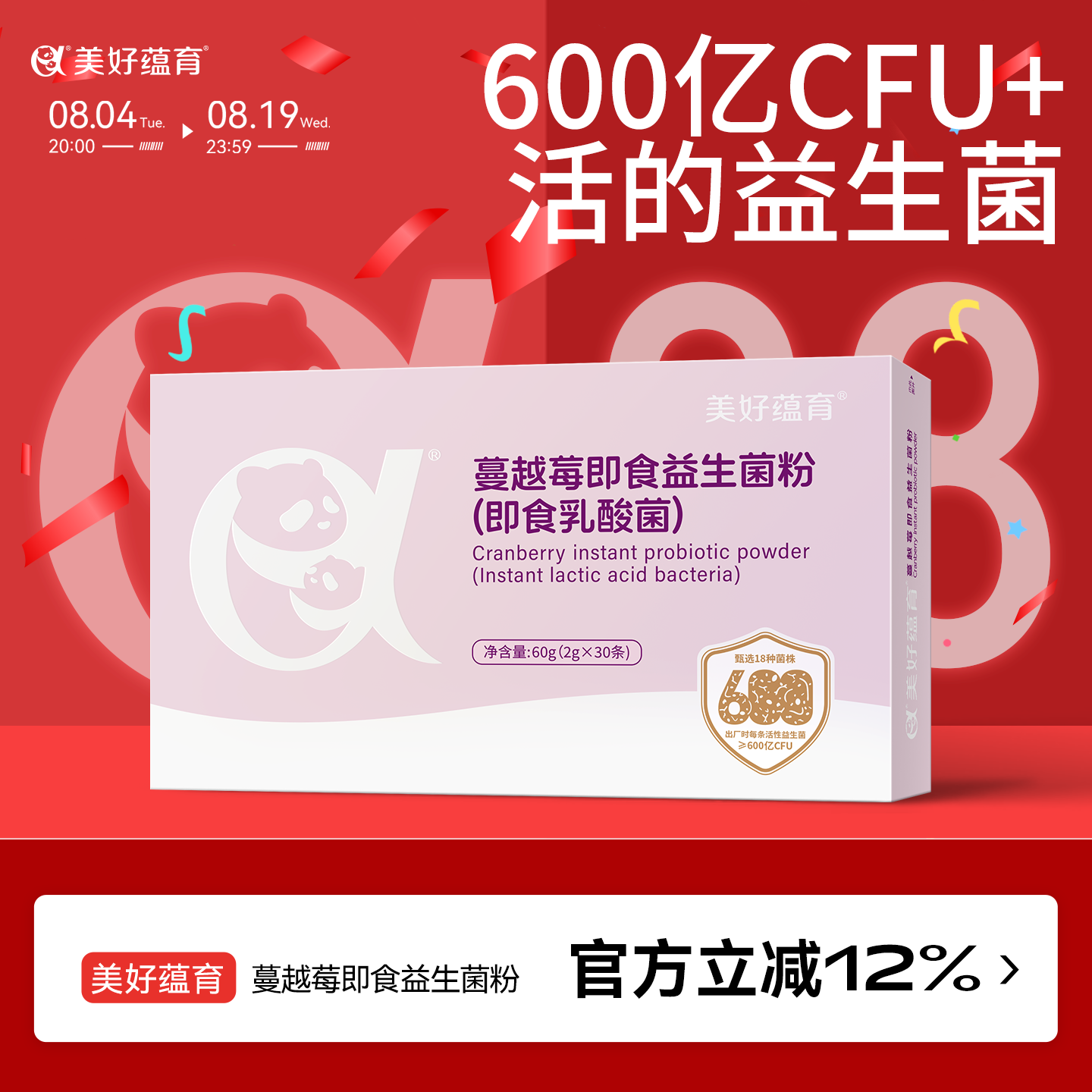 美好蕴育蔓越莓即食益生菌粉(即食乳酸菌)30条
