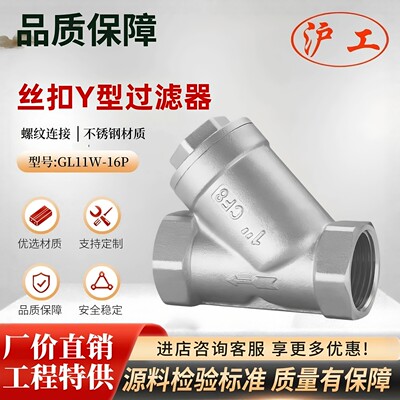 上海沪工阀门GL11W-16P良工不锈钢304内螺纹丝口Y型过滤器4分DN15