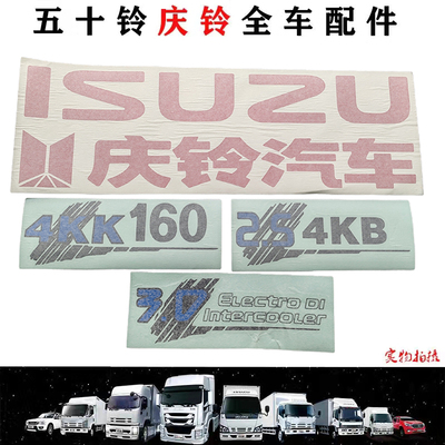 五十铃庆铃100P600P KV100 M600车门贴货箱贴纸车门纸贴原厂
