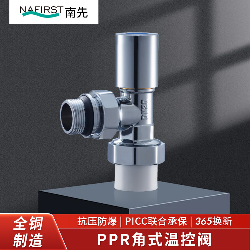 南先铜温控阀暖气片直阀ppr角阀铝塑 水管配件散热器调温式阀门