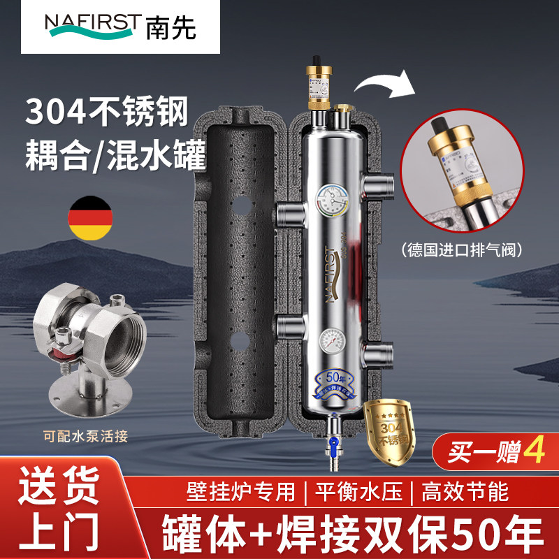 德国NAFIRST304不锈钢地暖水力分压器壁挂炉家用混水罐耦合罐系统