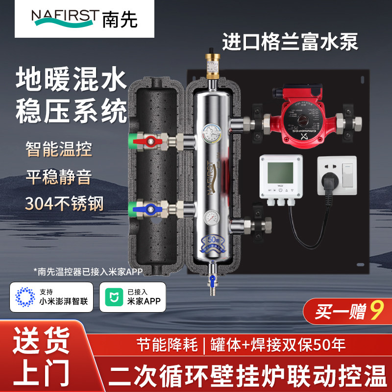 地暖混水中心家用混水器混水系统增压水泵耦合混水罐水力分压系统