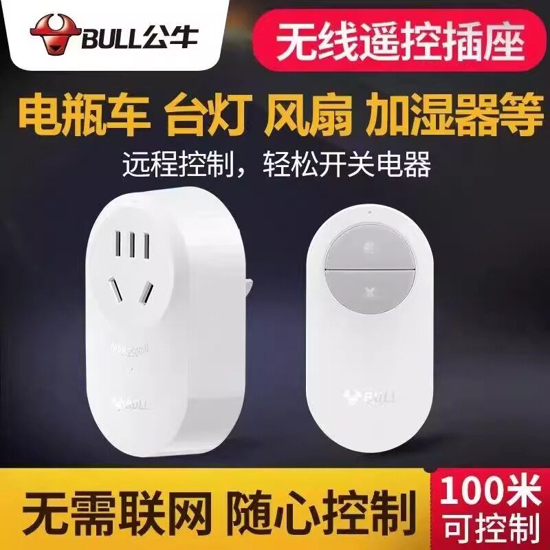 公牛远距离遥控插座大棚家用转换器插排一键控制电源无线射频开关