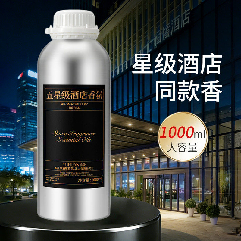 香薰精油补充液加湿器车载专用水溶性香氛香薰机家用室内持久留香
