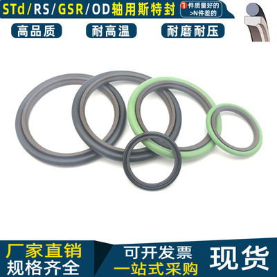 轴用斯特封液压油缸STd拉杆封GSR