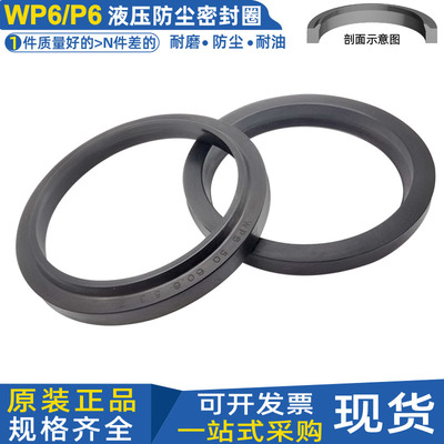 WP6液压防尘圈密封圈尘封耐油