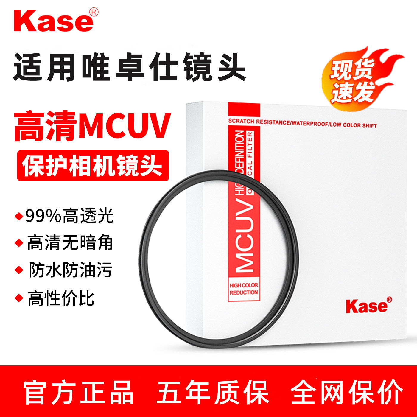 Kase卡色 UV镜 适用唯卓仕AF56F1.7/1.4 35F1.7 16/20/24/27/28/33/50/75/85 F1.2 52 55mm 相机镜头保护滤镜