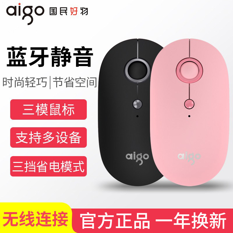 爱国者无线鼠标蓝牙三模切换笔记本电脑台式通用鼠标商务办公家用