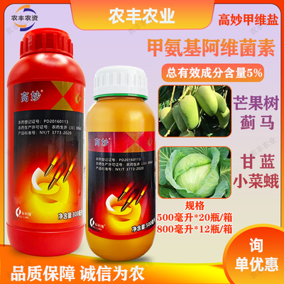 高妙5%甲维盐蓟马农药杀虫剂