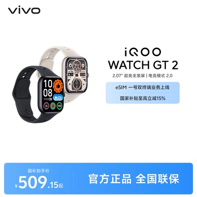 【国补至高优惠15% 直播间抢红包】vivo iQOO WATCH GT 2智能手表新款官方正品运动心率AI手表