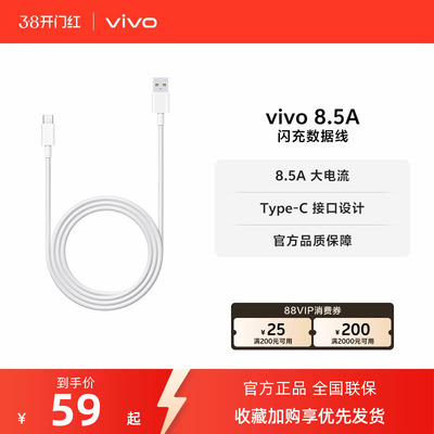 vivo 8.5A闪充数据线1米长度 type-c 官方正品安卓适配