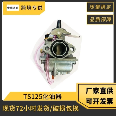 ATV跨境车型摩托车发动机配件适用Suzuki TS185 TS125化油器