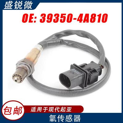 氧传感器适用于现代起亚汽车39350-4A81039350-4A810