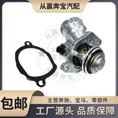 适用奔驰汽车 M272 E35 E30冷却液节温器 恒温器 2722000415