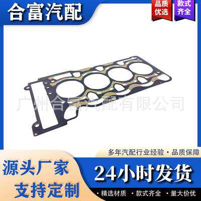 气缸盖密封 11127509710 垫片适用于宝马N46发动机