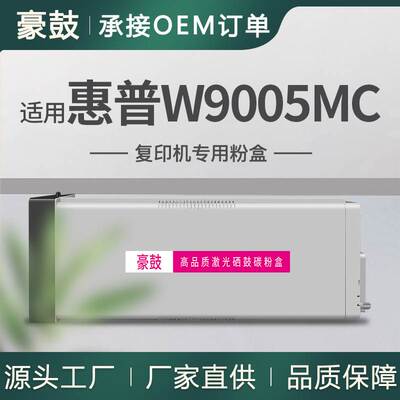 适用HP惠普72525粉盒W9005MC粉合E72530dn碳粉E72535dn复合机墨粉