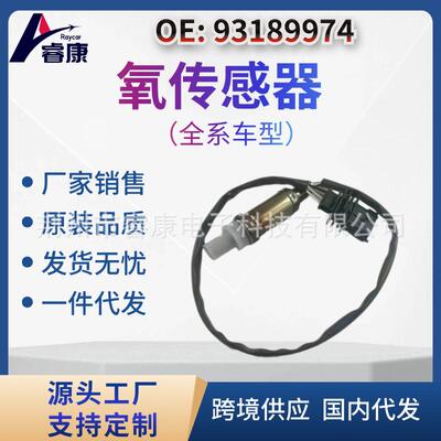 适用欧宝氧传感器90530068、90543281、93189974