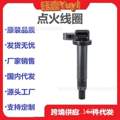 跨境适用卡罗拉点火线圈909190223090919-02259UF-230,UF-493
