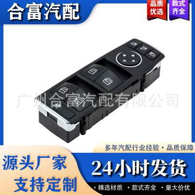 玻璃升降器单开关 电动车窗开关 适用于奔驰 A2929054900
