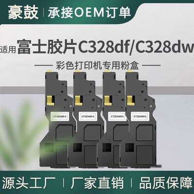 适用富士胶片C328df粉盒C328dw碳粉CT203498墨粉筒施乐C328