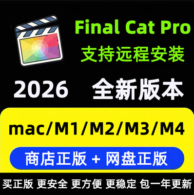 Final Cat Pro视频剪辑fcpx正版软件远程安装final cut支持M1-M4