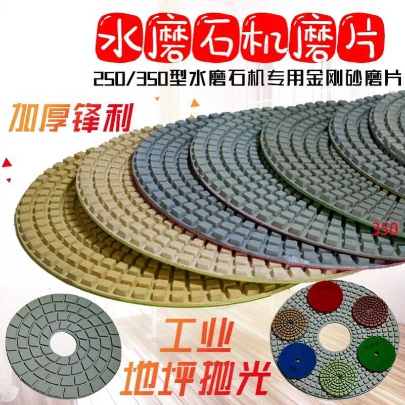 工业级地坪抛光250/350型水磨石机研磨机金刚砂石树脂磨片块粘盘