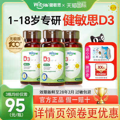 健敏思d3婴幼儿维生素d3胶囊新生儿敏宝vd婴儿接ad儿童正品旗舰店