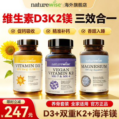 维生素D3+维生素K2+海洋镁